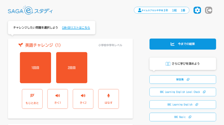 小中高生向け英語学習デジタル教材「SAGA e スタディ」の開発を担当いたしました。 | TimeCapsule Inc.