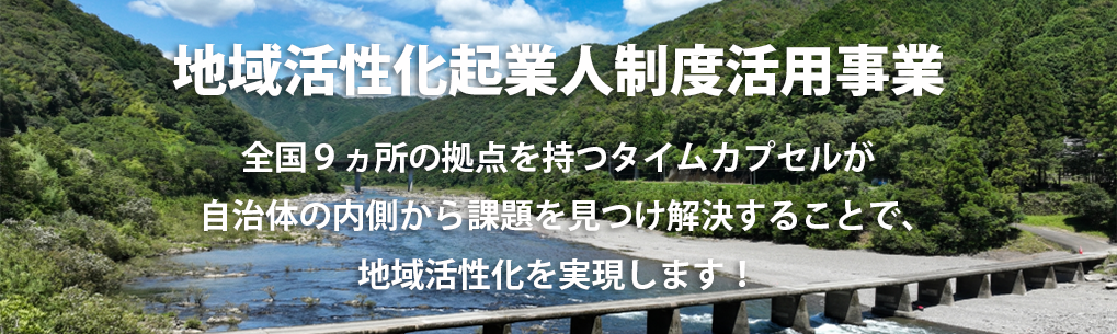 TimeCapsule Inc. - タイムカプセル株式会社