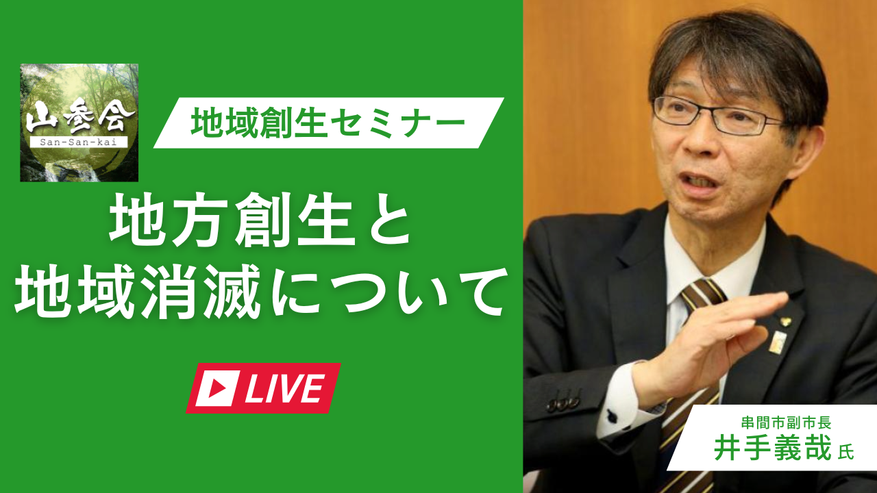 「地域創生セミナー」アーカイブ配信開始：〜地域創生と地域消滅について〜 | TimeCapsule Inc.